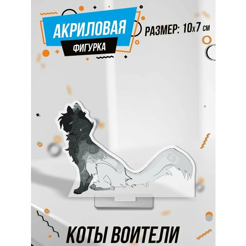 Фигурка акриловая Коты Воители