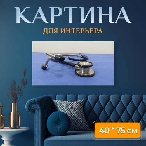 Картина на холсте "Стетоскоп, здоровье, медицина" на подрамнике 75х40 см. для интерьера