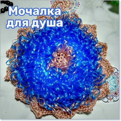 Мочалка для душа, бани, сауны, бассейна, средней жесткости, круглая, 25*25 см, синяя