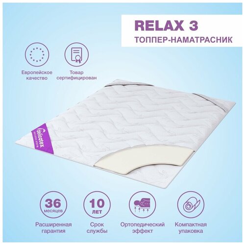 Матрас топпер Delicatex Relax 3, Беспружинный, 120х200 см