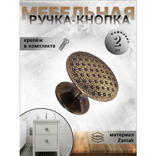 Ручка-кнопка мебельная BRANTE RK.1081.30. AB античная бронза, комплект 2 шт, ручка для шкафов, ящиков, комодов, для кухонного гарнитура