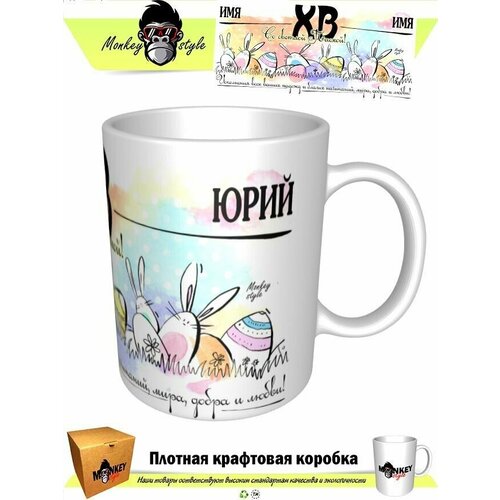 Кружка ХВ. Зайки. Юрий