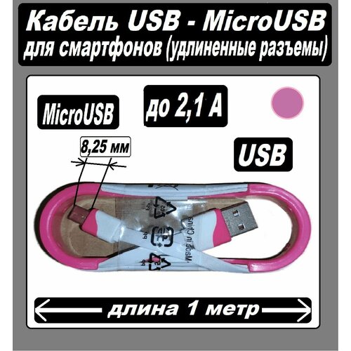 Micro USB кабель с вылетом разъема на 8,25 мм USB-MicroUSB / Зарядка для Телефона microUSB для Android / Провод для Android
