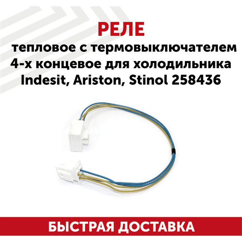 Реле тепловое с термовыключателем 4-х концевое для холодильника Indesit, Ariston, Stinol 258436