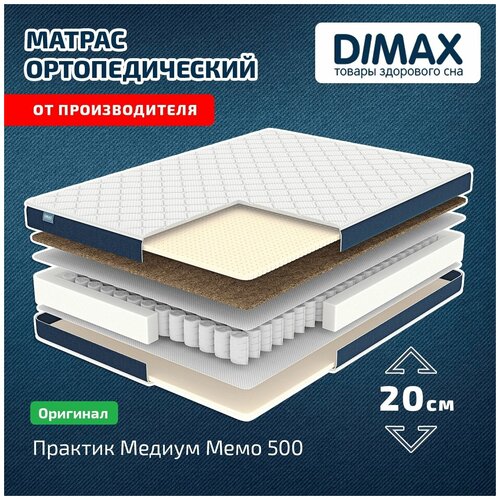 Матрас Dimax Практик Медиум Мемо 500 120x200