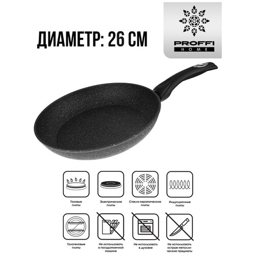 Сковорода с антипригарным покрытием для индукционной плиты из кованого алюминия 26 см Black Stone PROFFI