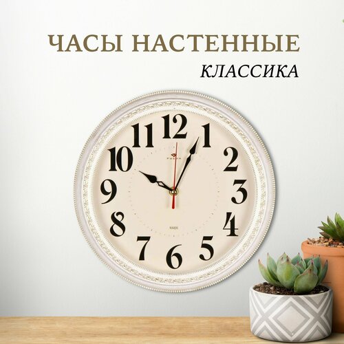 Часы настенные кварцевые Классика 2950-004 бесшумные d 28,5 см