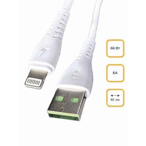 Кабель USB - Lightning (iPhone), 1М, 6А, Utex, К1