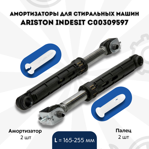 Амортизаторы для стиральных машин Ariston Indesit C00309597 (комплект 2 шт)