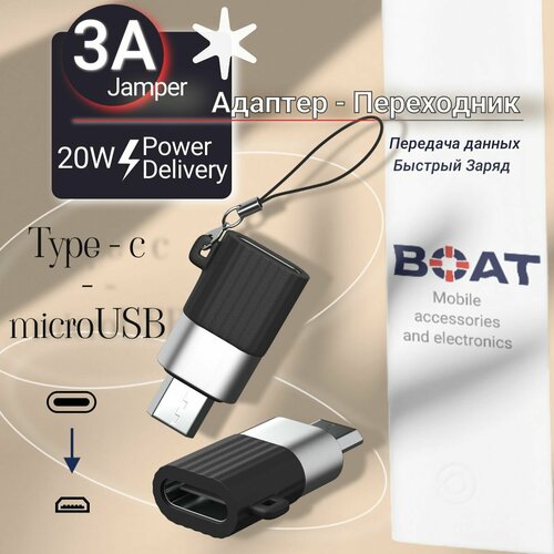 Адаптер переходник Type-C - MicroUSB 3А BOAT. Адаптер питания. Переходник тайп си - микро юсб. Кабель для зарядки, черно-серебристый