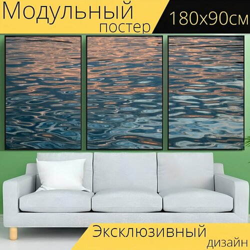 Модульный постер "Вода, цвет, восход" 180 x 90 см. для интерьера