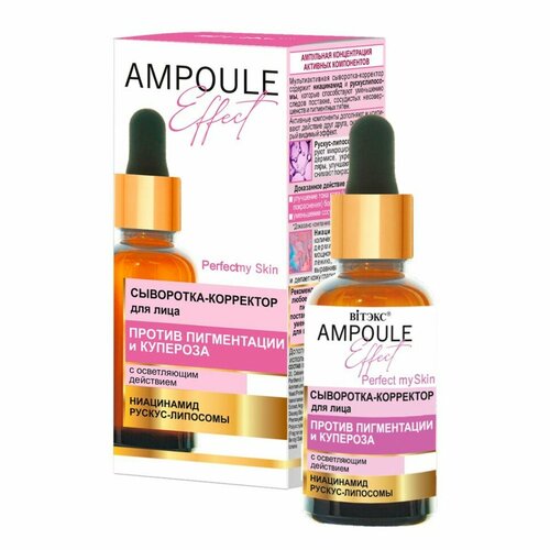 Ampoule effect Сыворотка-корректор для лица против пигментации и купероза с осветляющим действием. 30мл