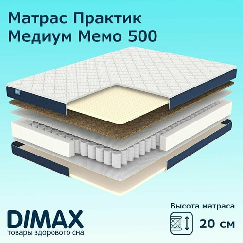 Матрас Dimax Практик Медиум Мемо 500 60x200 см