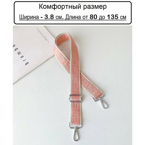 Ремень для сумки кросс-боди  Плечевой ремень / Съемный ремень с регулируемой длиной для женской, розовый