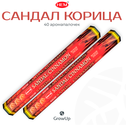 Палочки ароматические благовония HEM ХЕМ Сандал Корица Sandal Cinnamon, 2 упаковки, 40 шт