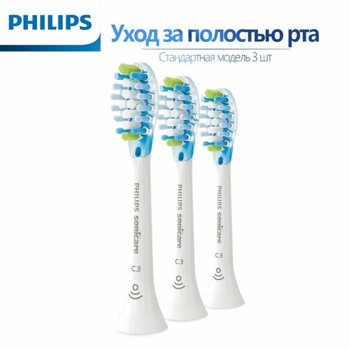 Насадки для электрической зубной щетки Philips hx9043/67 очистить (C3), комплект из 3 штук, белый(Подходит для зубных щеток китайского производства)
