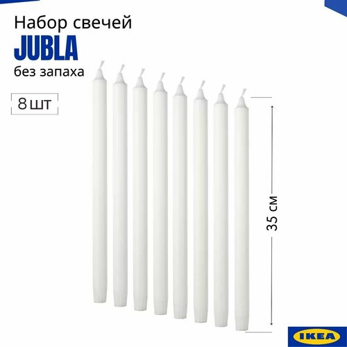 Свечи икеа Джубл, набор 8 шт, без запаха, неоплывающие, 35x2,2 см. Свечи белые IKEA Jubla