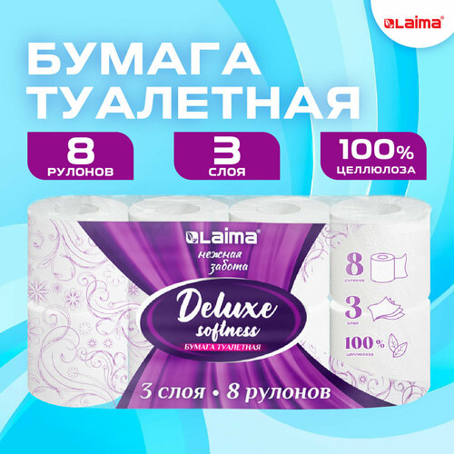 Бумага туалетная 3-х слойная, 8 рулонов (8х16,5 м), LAIMA Deluxe, 100% целлюлоза, 115396 2 шт .