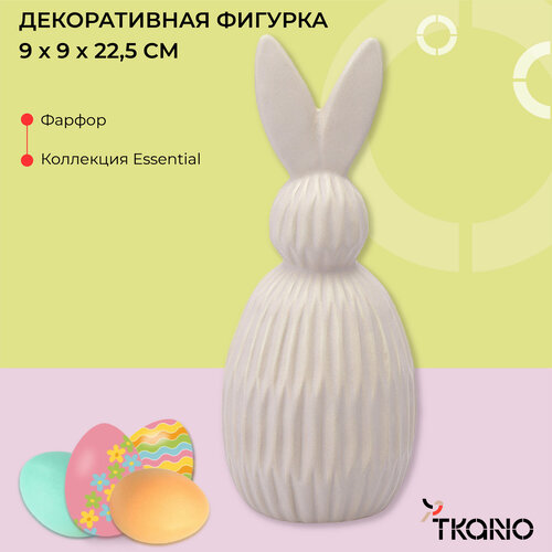 Декор заяц из фарфора Trendy Bunny пасхальный бежевый зайчик Essential 9,2х9,2x22,6 см Tkano TK24-DEC-RA0004