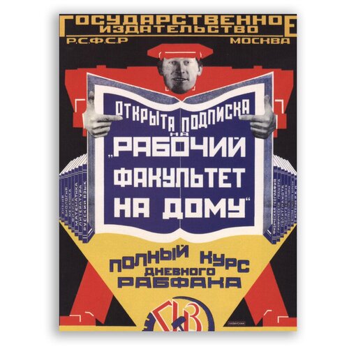 Советский плакат на бумаге / Открыта подписка на рабочий факультет на дому
