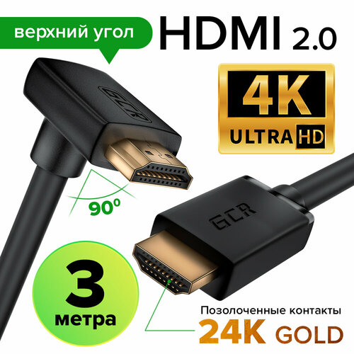 HDMI 2.0 Кабель верхний угол Ultra HD 4K 60Hz 3D для Apple TV Smart TV PS4 монитора 24K GOLD (GCR-HMAC4) черный 3.0м