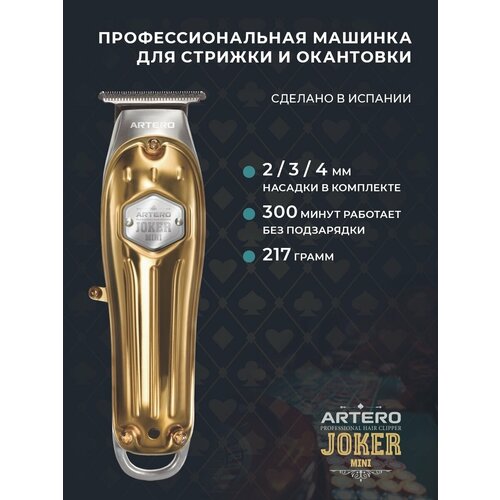 ARTERO Professional Машинка профессиональная для окантовки Joker Gold Mini M614