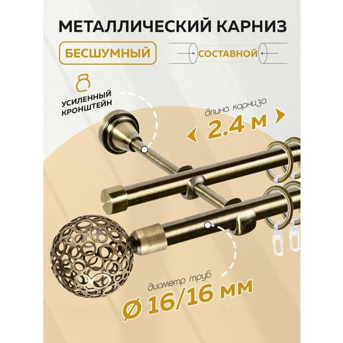 Карниз для штор двухрядный металлический гладкий Mirtex "хайп" 16/16 мм, цвет Антик, длина 2,4 м