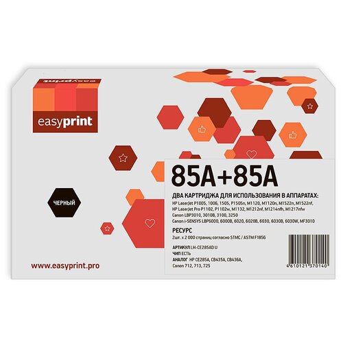 Комплект лазерных картриджей EasyPrint LH-CE285AD U (85A/CB435A/CB436A/CE285A/285A/P1102) для принтеров HP, черный