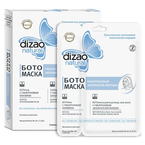 Dizao/ботомаска для лица (лицо, шея, веки) с гиалуроновым заполнителем морщин и филлером