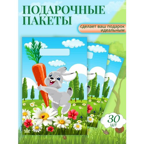 Подарочные пакеты "Зайка и морковка" 30 шт