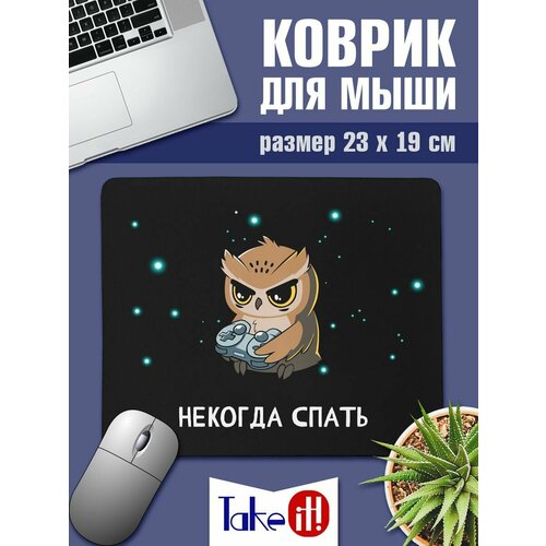 Коврик Некогда спать