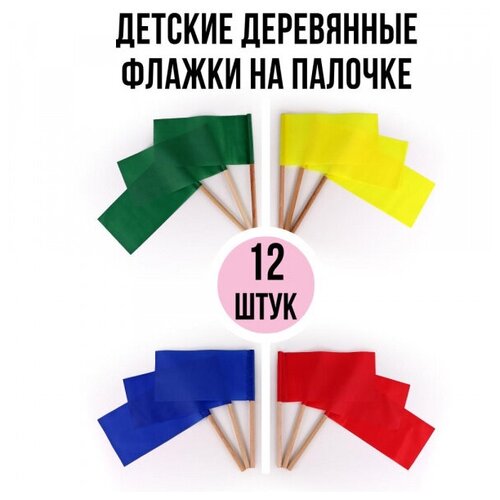 Флажки на деревянной палочке Ecoved (Эковед), 12 штук (красные, желтые, синие, зеленые)