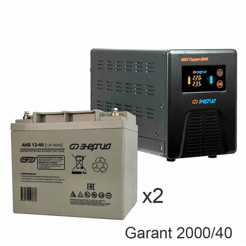 Энергия Гарант-2000 + Энергия АКБ 12-40