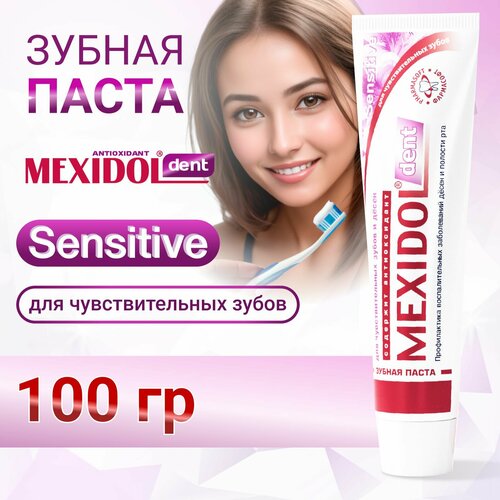 Зубная паста MEXIDOL Dent Sensitive 100 г (Мексидол дент Сенситив) для чувствительных зубов с калием для гигиены и ухода за полостью рта