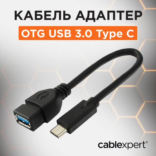 Переходник/адаптер Cablexpert USB - USB Type-C (A-OTG-CMAF3-01), 0.2 м, черный