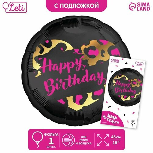 Фольгированный шар 18" «HBD» круг, с подложкой