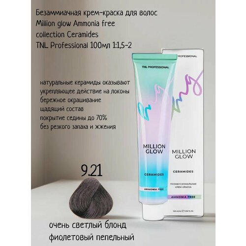 Крем-краска для волос TNL Million glow Ammonia free collection Ceramides оттенок 9.21 очень светлый блонд фиолетовый пепельный, 100 мл