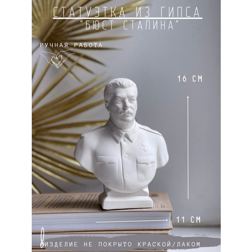 Статуэтка Бюст Сталина, 16 см гипс фигурка