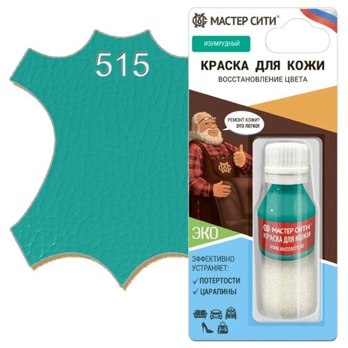 Набор "Добрый реставратор" краска для кожи 10 мл. + губка, мастер сити ((515) Изумрудный)