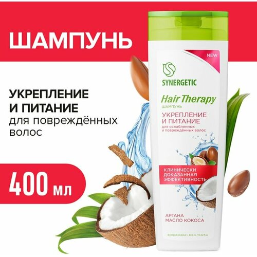 Шампунь для волос Synergetic Hair Therapy Укрепление и питание 400мл