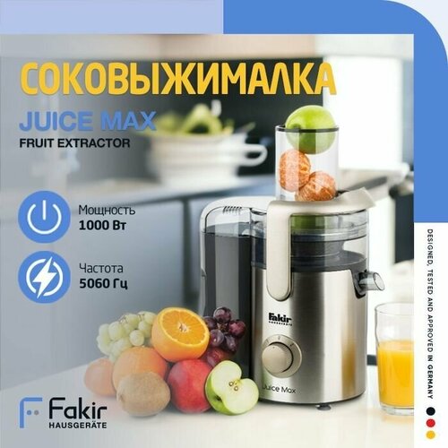 Соковыжималка Электрическая Fakir Juice Max Fruit Extractor