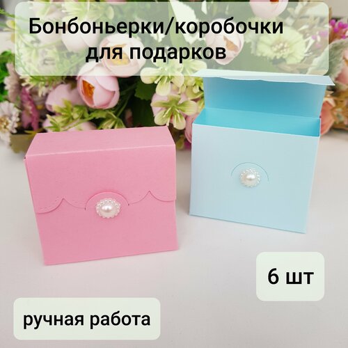 Бонбоньерка, коробочка для подарка, 6 штук голубые и розовые