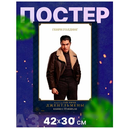 Постер фильм Гай Ричи "Джентельмены", А3, 42х30 см