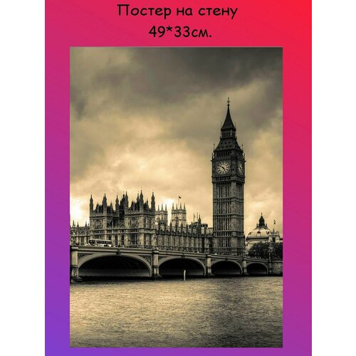 Постер, плакат на стену Лондон, London 49х33 см (A3+)