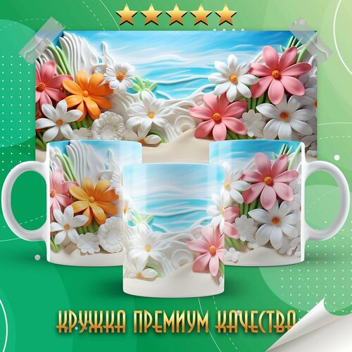 Кружка "Beach and Flowers / Пляж и цветы" PrintMania 330мл