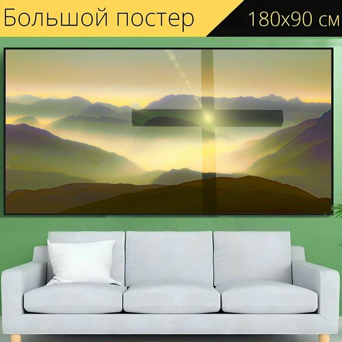 Большой постер "Пересекать, иисус, христос" 180 x 90 см. для интерьера