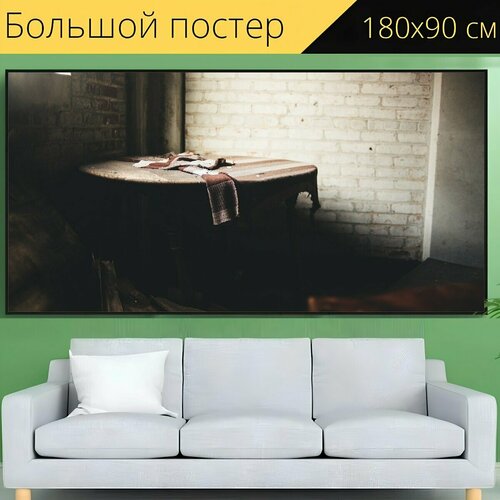 Большой постер "Круговой, стол, ткань" 180 x 90 см. для интерьера