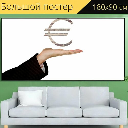 Большой постер "Кредит, ипотека, евро" 180 x 90 см. для интерьера