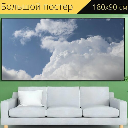 Большой постер "Облачно, облака, небо" 180 x 90 см. для интерьера