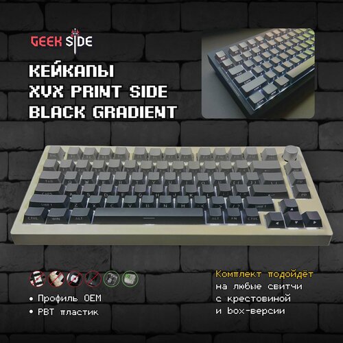 Кейкапы XVX Black Print Side Black Gradient для механической клавиатуры, профиль OEM, пластик PBT, Double-Shot
